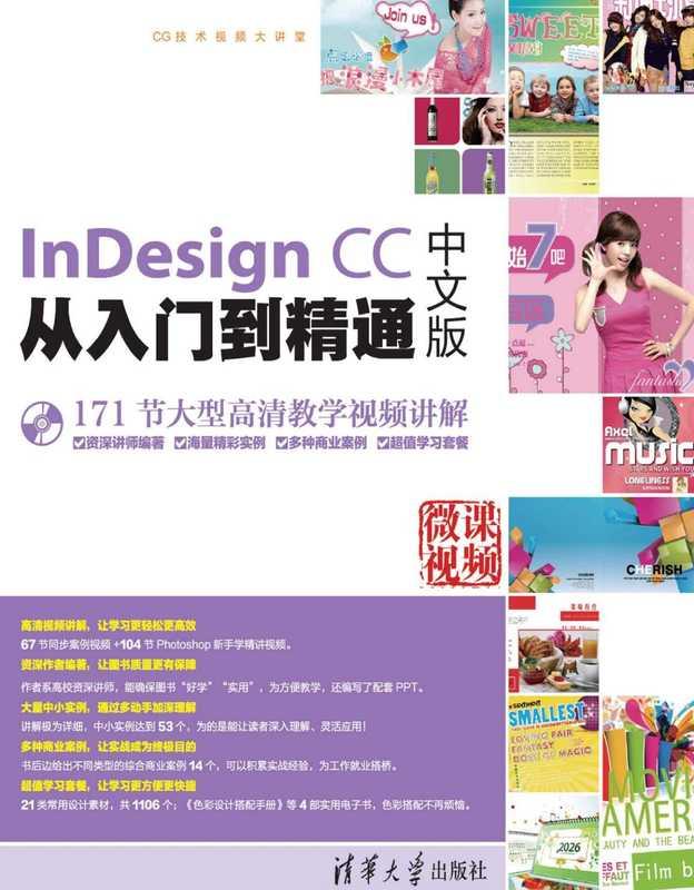 好盘网-InDesign CC中文版从入门到精通（无）网盘资源下载